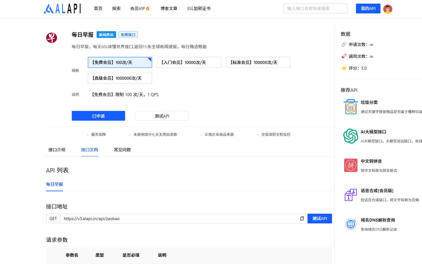 ALAPI - 免费API接口平台