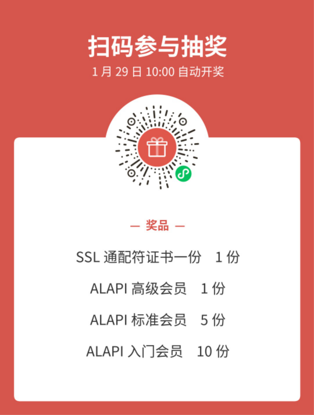 [ALAPI] 2025新年活动，免费赠送VIP会员 - ALAPI